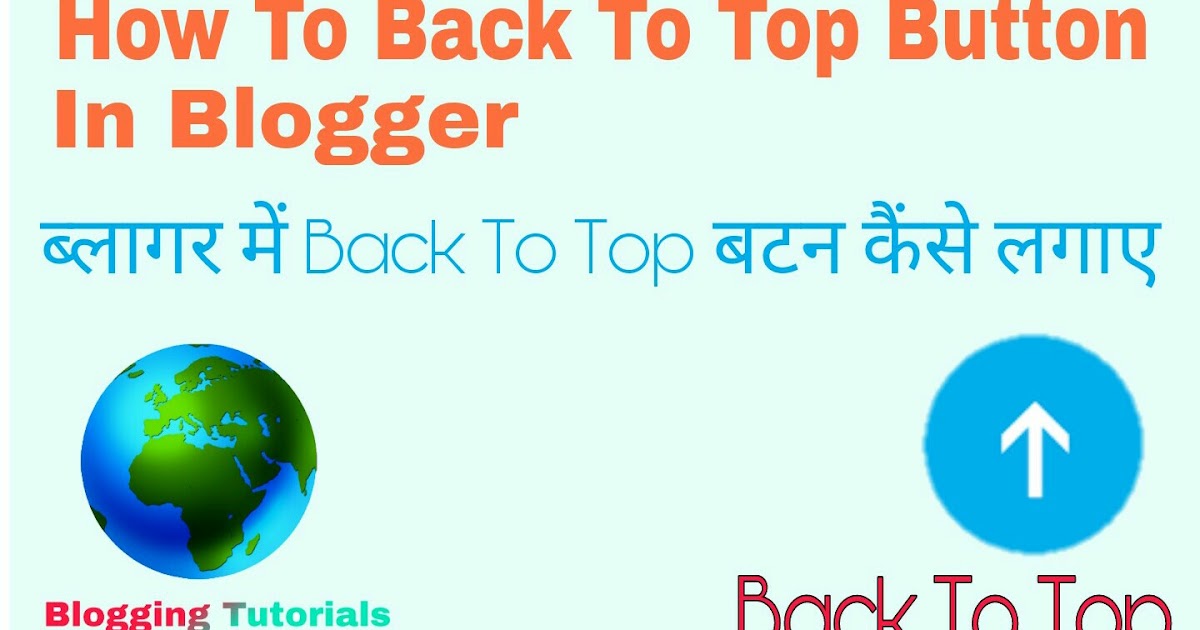 How To Back To Top Button In Blogger ब्लागर में Back To Top बटन कैसे लगाए - Blogging Tutorials