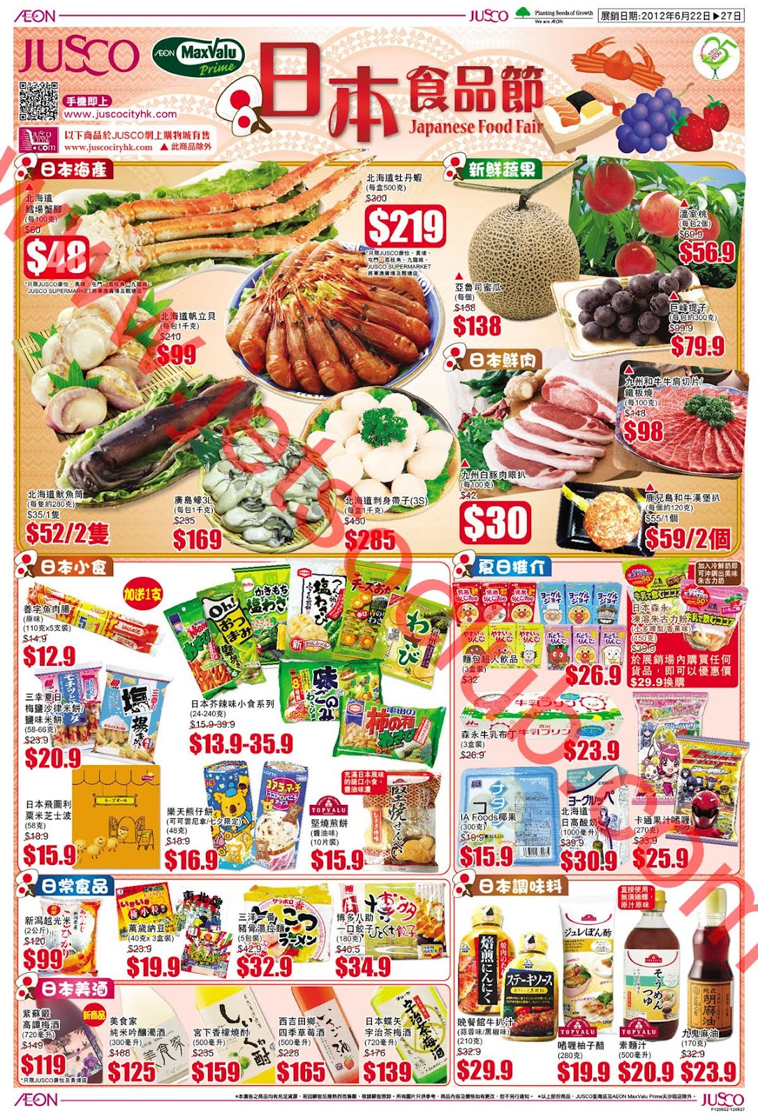 JUSCO：日本食品節 / 沖繩食品節（至27/6） ( Jetso Club 著數俱樂部 )