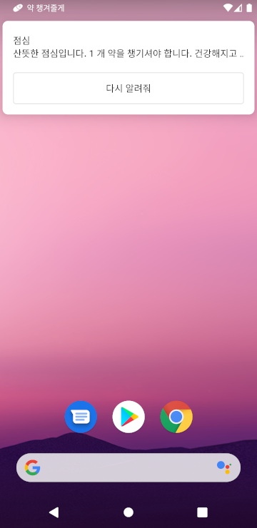 Android Notification with Full Screen:산을 붉게 물들이는 꽃