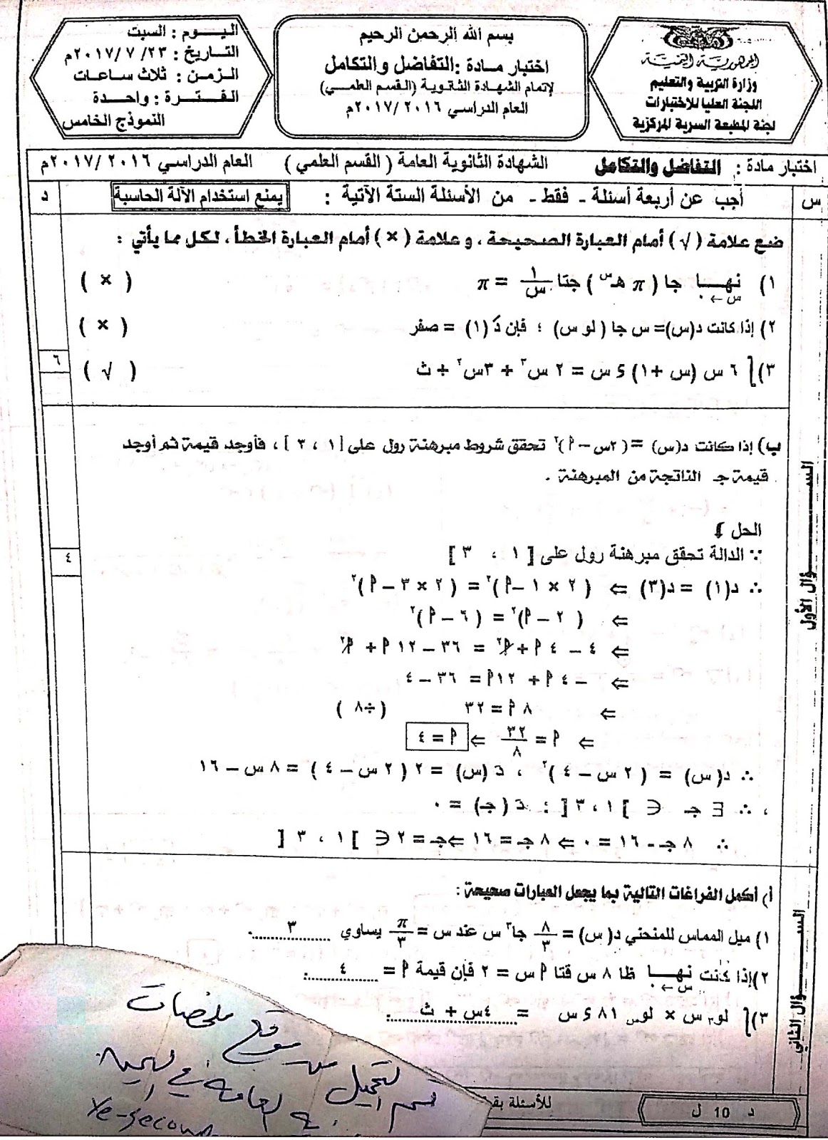 نموذج 4 تفاضل وتكامل نماذج اختبارات ثالث ثانوي اليمن