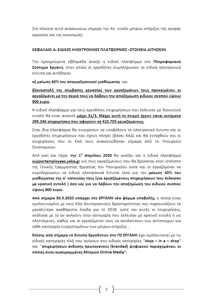 ΛΟΓΙΣΤΙΚΑ ΦΟΡΟΛΟΓΙΚΑ Syn-ergasia: 4η δέσμη μέτρων για εργαζόμενους ...