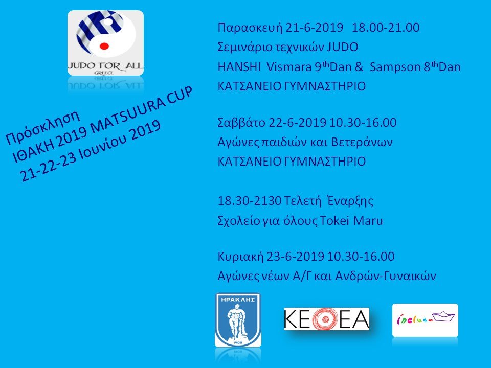 Ηρακλής Judo Blog: ΚΑΛΑΜΠΑΛΙΚΗΣ ΒΑΣΙΛΗΣ ΥΠΕΥΘΥΝΟΣ ΚΕΘΕΑ ΙΘΑΚΗ
