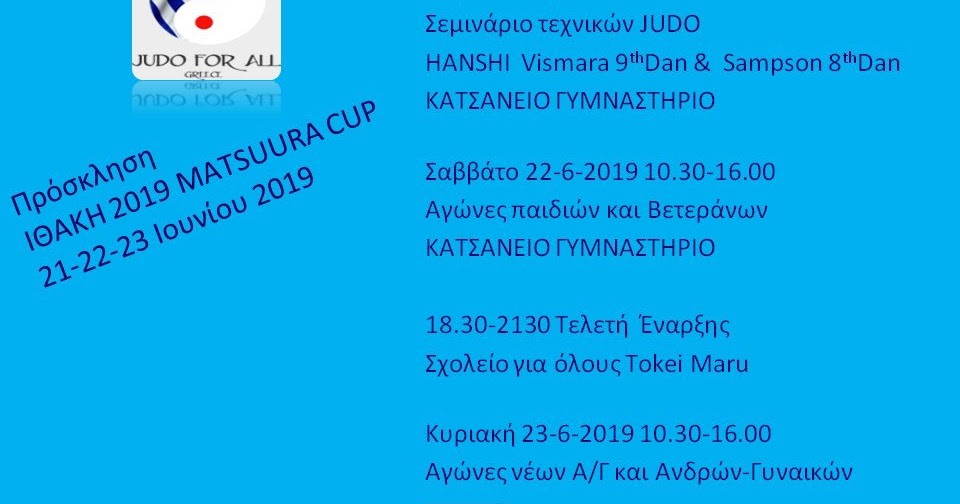 Ηρακλής Judo Blog: ΚΑΛΑΜΠΑΛΙΚΗΣ ΒΑΣΙΛΗΣ ΥΠΕΥΘΥΝΟΣ ΚΕΘΕΑ ΙΘΑΚΗ