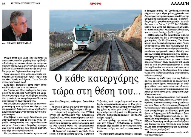 RevolucionHellas: Η ΚΩΛΟΤΟΥΜΠΑ ΤΩΝ ΠΑΤΡΙΝΩΝ ΜΝΗΣΤΗΡΩΝ ΓΙΑ ΤΗΝ ...