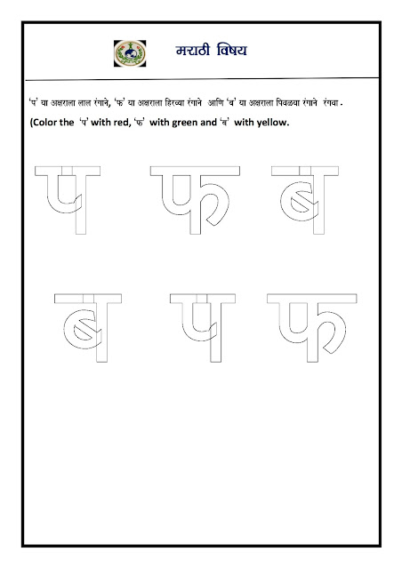 Marathi Worksheets