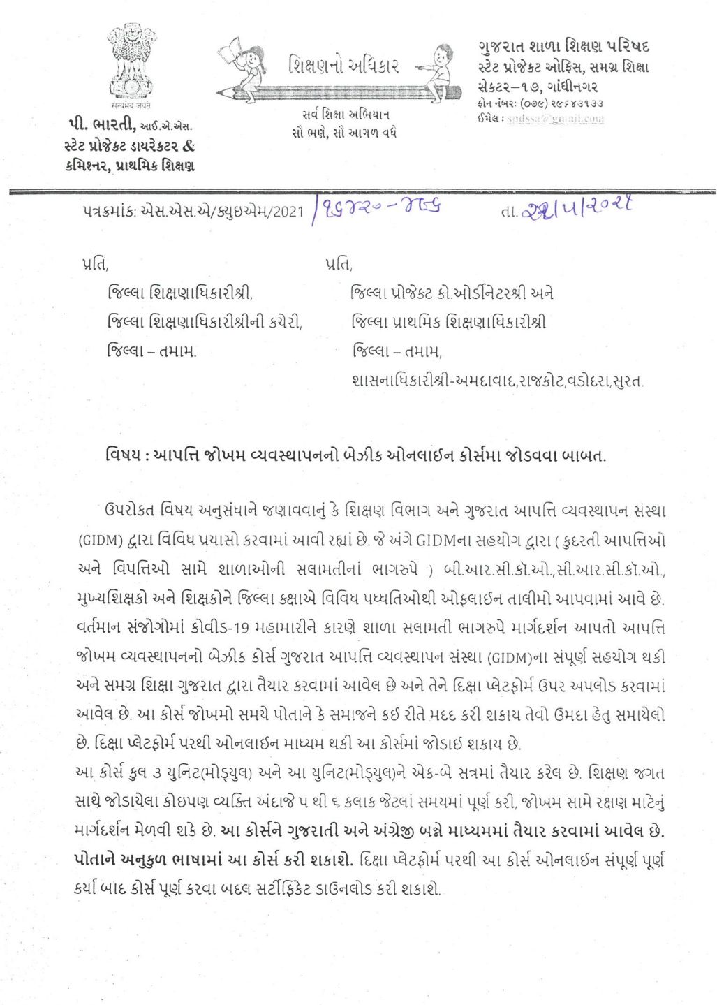 Basic Of Disaster Risk Management Online Course On Diksha L basic-of-disaster-risk-management-online-course-on-diksha-l