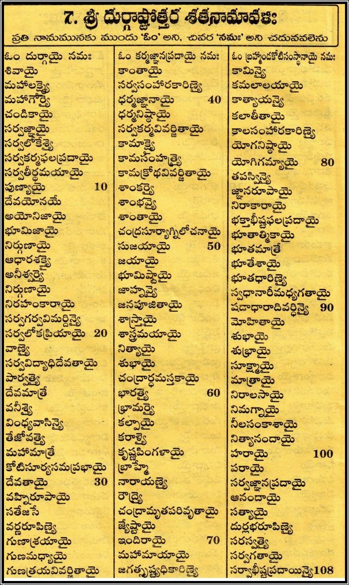 Sri Durga Ashtottara - శ్రీ దుర్గా దేవి అష్టోత్తర శత నామాలు