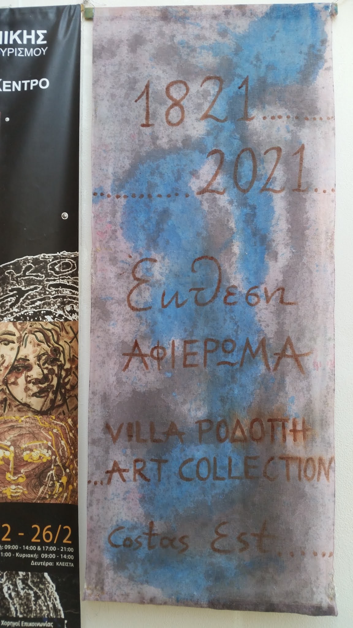 ΣΥΛΛΟΓΗ ΕΙΚΑΣΤΙΚΩΝ ΕΡΓΩΝ / VILLA ΡΟΔΟΠΗ: 2021