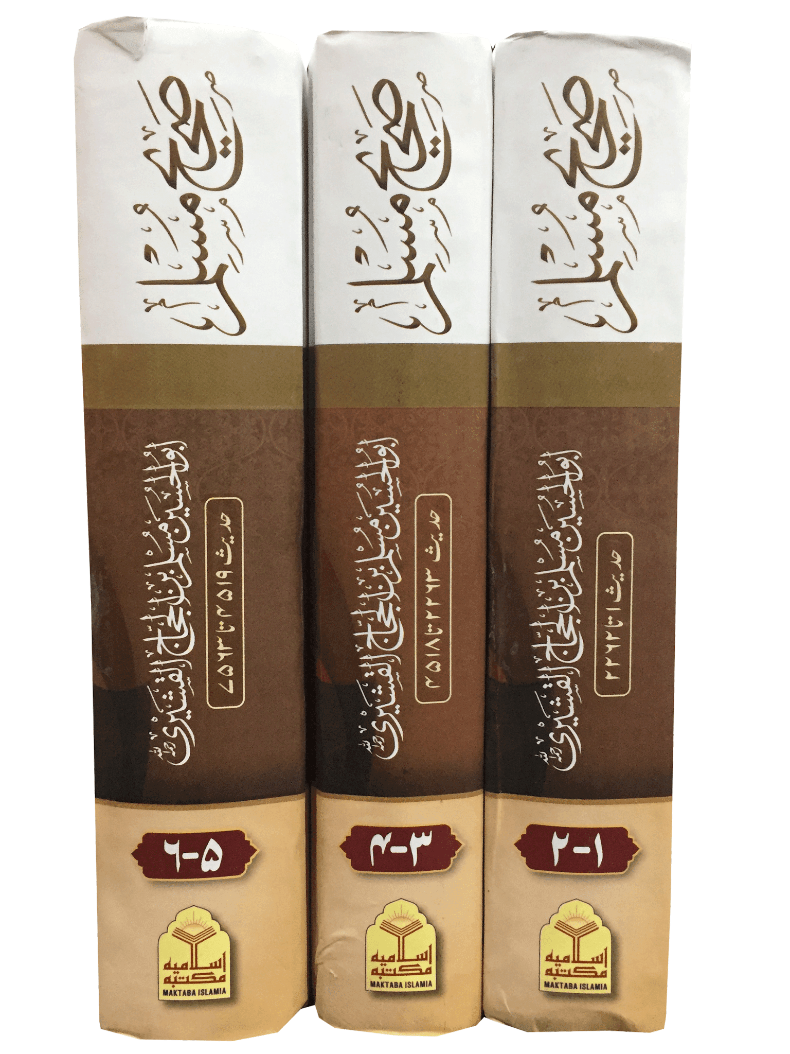 Sahih Muslim 3 vols set imported - Online Islamic Store