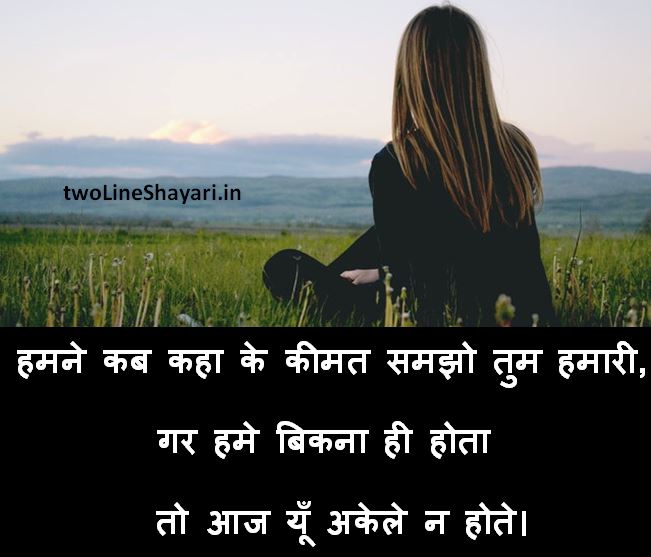 40+ Alone Sad Shayari [2020] | Alone Shayari in Hindi | Alone Shayari ...