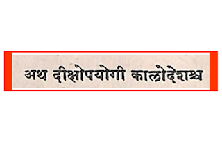 Hindu Astrology: Dikshita