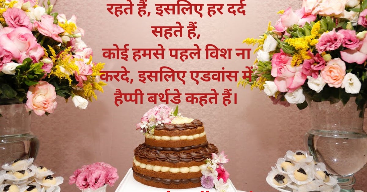 2 Line Birthday Shayari 2 Line 2 Happy Birthday 2-line-birthday-shayari-2-line-2-happy-birthday