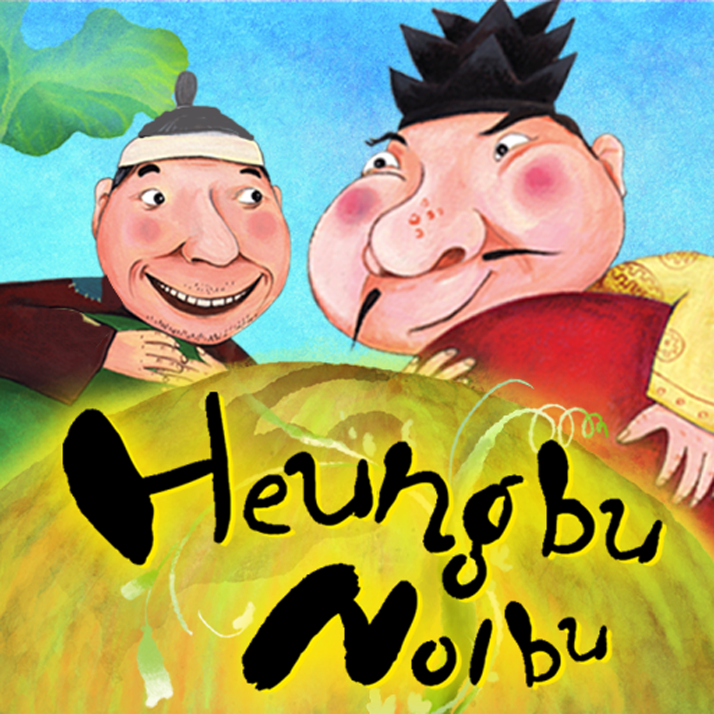 Li'l Joon's World: 흥부와 놀부 (Heungbu and Nolbu)