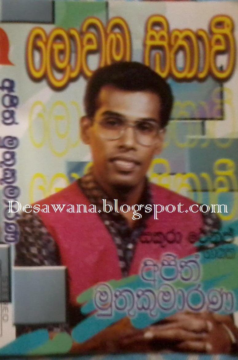 Ajith Muthukumarana - Lowama Sithavi Album - Desawana