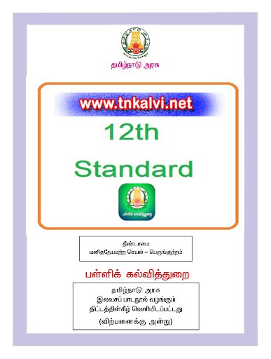 12th Standard - Textbook - Business Mathematics and Statistics - T/M ...