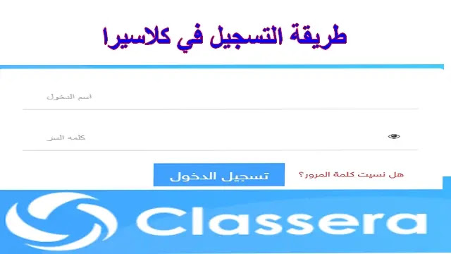 كلاسيرا تسجيل دخول me.classera.com وطريقة التسجيل في كلاسيرا