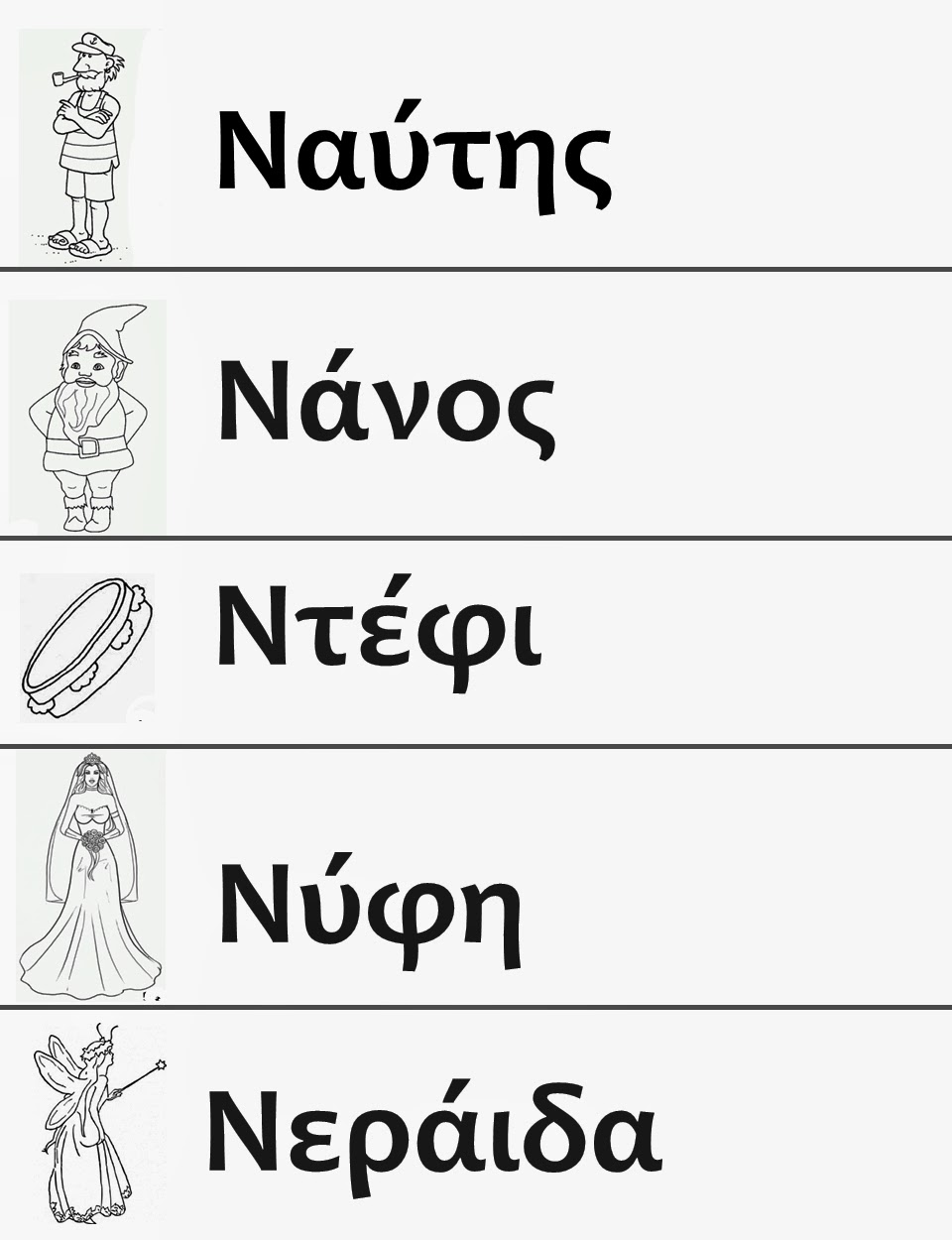 1ο ΝΗΠΙΑΓΩΓΕΙΟ ΙΣΤΙΑΙΑΣ: Παίζω και μαθαίνω τα γράμματα στο Νηπιαγωγείο ...