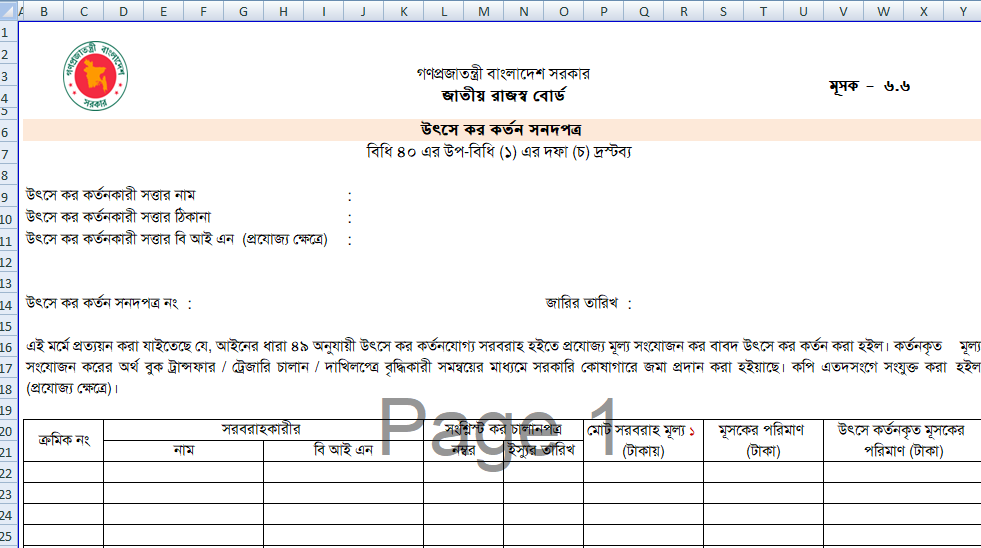 Mushak 6.6 Excel format মূসক ৬.৬ এর এক্সেল ফরমেট - Taxbd99
