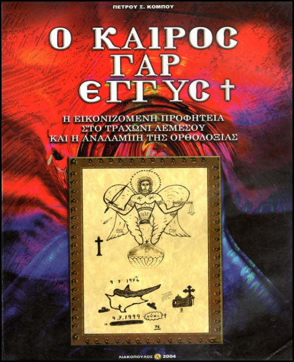 ΝΕΑ ΕΠΟΧΗ: ΠΡΟΦΗΤΕΙΕΣ ΚΑΙ ΠΛΑΝΗ - Η ΠΛΑΝΗ ΠΕΡΙ ΑΝΑΛΑΜΠΗΣ ...