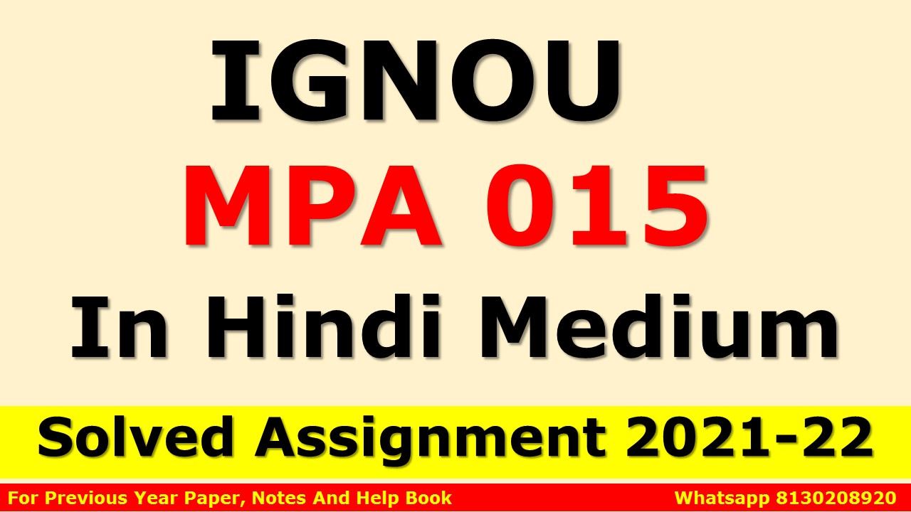 MPA 015 Solved Assignment 2021-22 In Hindi Medium - My Exam Solution MPA 015 Solved Assignment 2021-22 In Hindi Medium - My Exam Solution