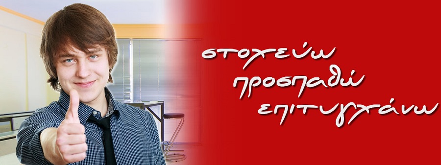 ΣΥΓΧΡΟΝΗ ΠΑΙΔΕΙΑ - ΦΡΟΝΤΙΣΤΗΡΙΟ