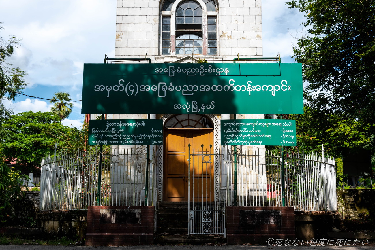 Basic Education High School No.4 Ahlone (Cushing High School)-ミャンマーの青い鳥