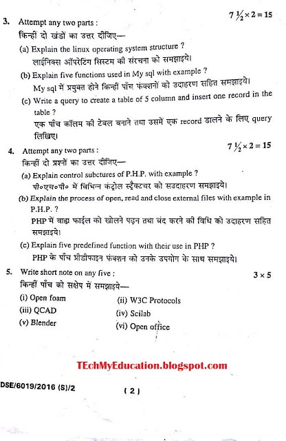 UBTER CSE 6 sem papers