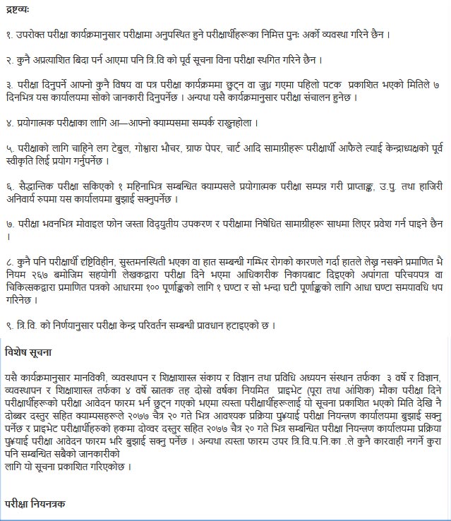 TU 3 BBS Second Year 2077 Exam routine and 4 Years BBS Second Year 2077 ...