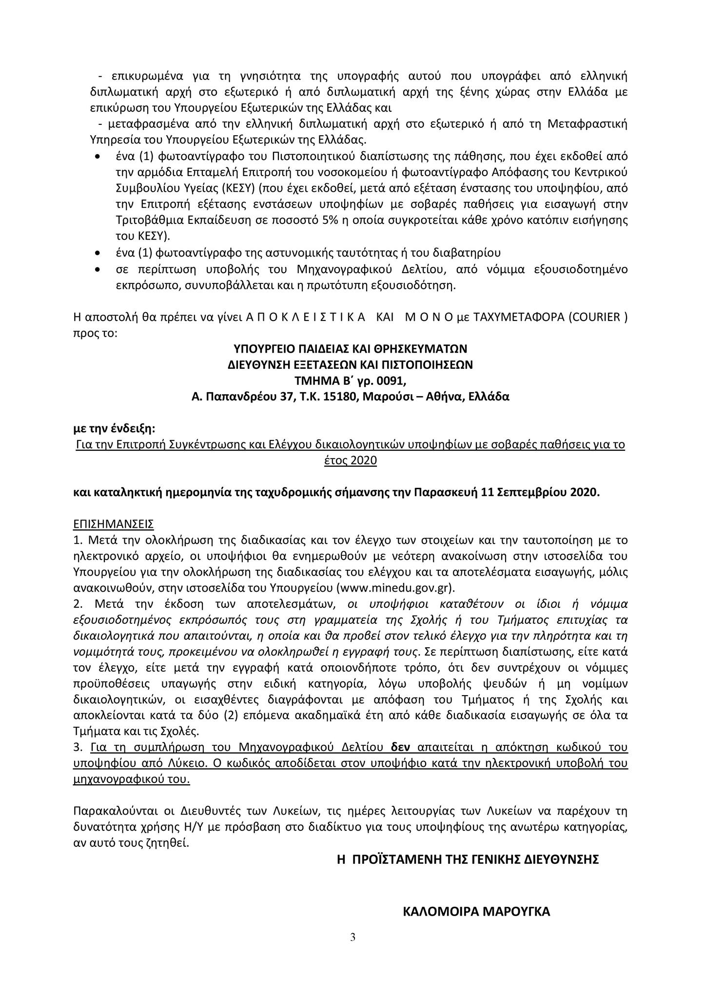 1ο ΕΠΑ.Λ. ΑΛΜΥΡΟΥ : 2020