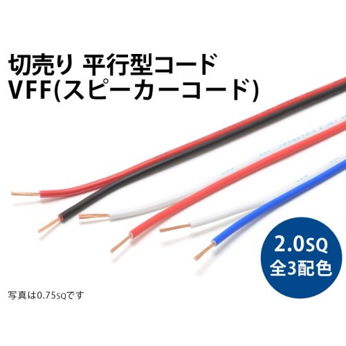 オヤイデ電気ショップブログ: VFFとH-VFFとHHFFと