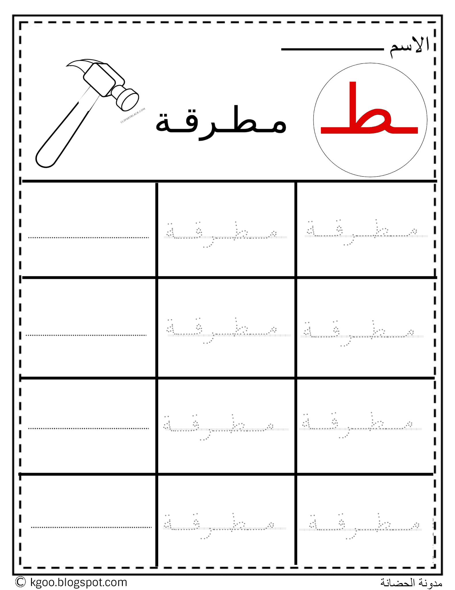 كلمات حرف الطاء للصف الأول الابتدائي Pdf رائع