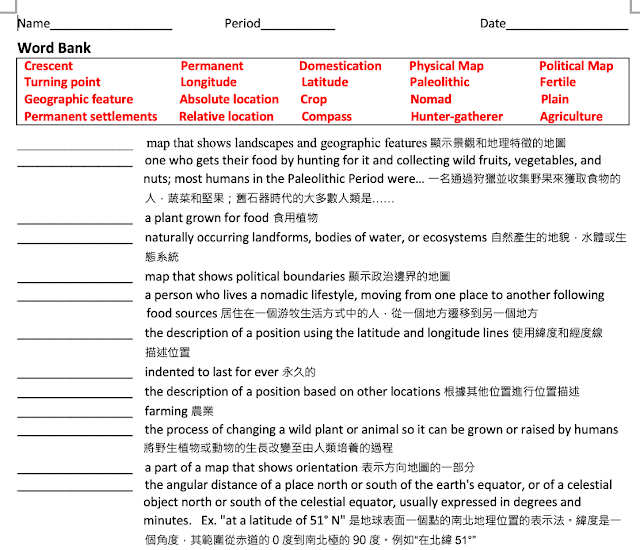 Mr. Shi's Global 9: Vocab Quiz for Monday 星期一小考單詞