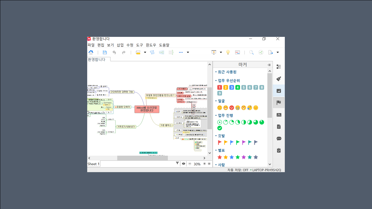 XMind - 마인드맵 프로그램