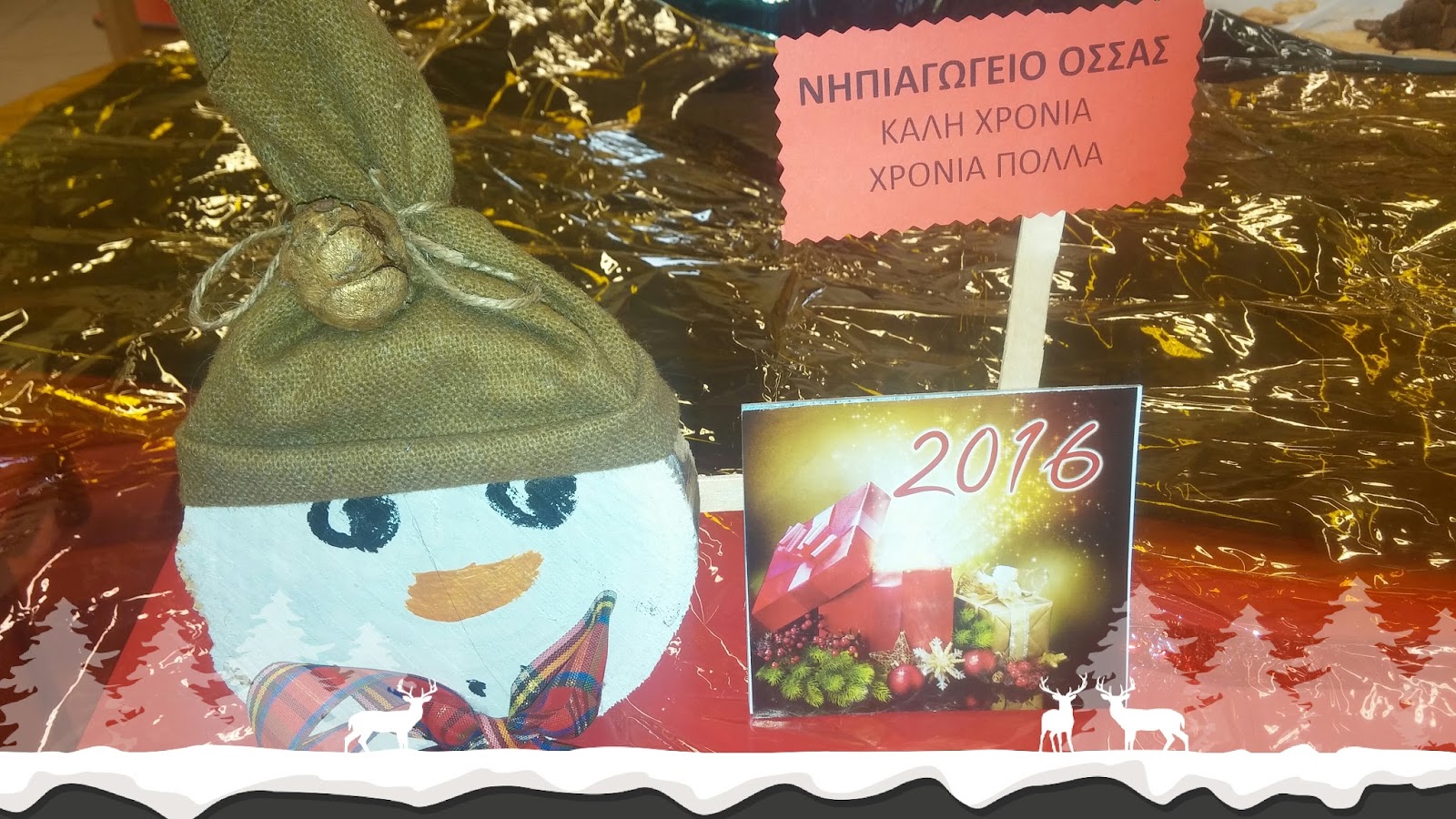 "ΠΕΡΙ... ΝΗΠΙΑΓΩΓΩΝ" : 2015