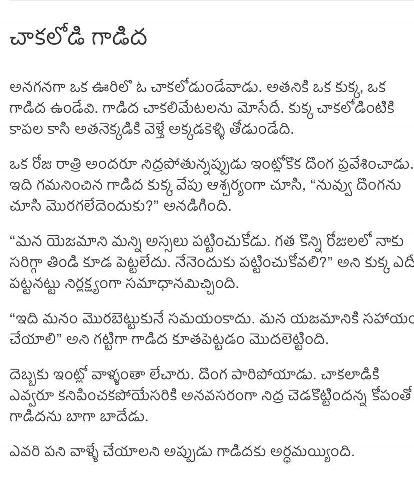 TELUGU WEB WORLD: KUKKA - GADIDHA - KIDS COMICS MORAL STORY