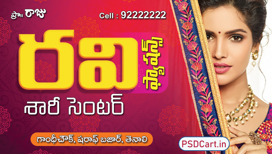 Sarees Shop Matching Center SET-1 Telugu Visiting Card Designs PSD Download