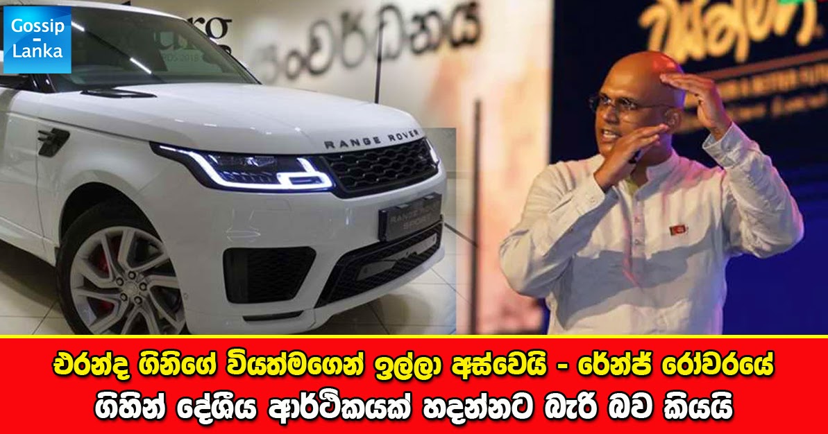 එරන්ද ගිනිගේ වියත්මගෙන් ඉල්ලා අස්වෙයි