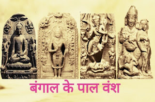 Pala Empire History In Details :- पाला साम्राज्य और पालवंश का इतिहास ...