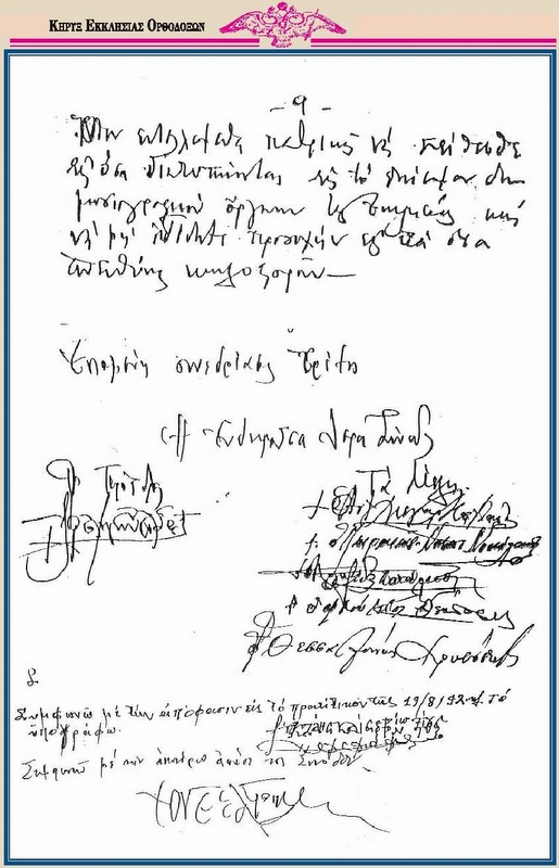 ΧΡΙΣΤΙΑΝΙΚΗ ΟΡΘΟΔΟΞΗ ΠΙΣΤΗ: ΠΕΡΙ ΤΗΣ ΑΙΡΕΣΕΩΣ ΤΗΣ ΝΕΟΕΙΚΟΝΟΜΑΧΙΑΣ