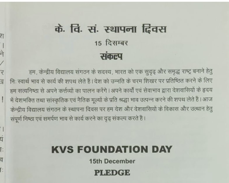 अब आपकी जीत पक्की : KVS FOUNDATION DAY PLEDGE