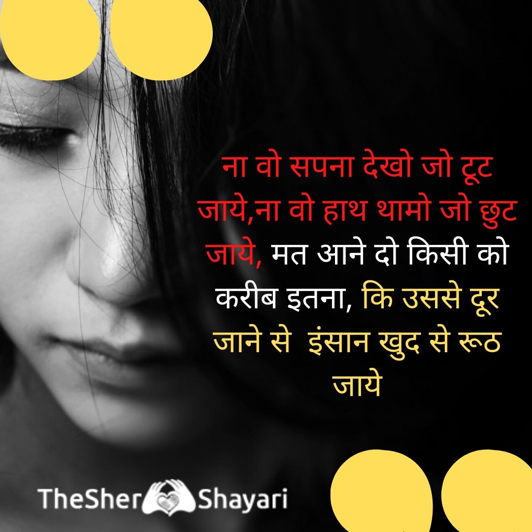 New Pyar Mein Dard Bhari Shayari दर्द भरी शायरी In Hindi