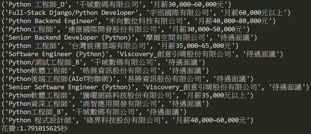 [Python爬蟲教學]整合asyncio與aiohttp打造Python非同步網頁爬蟲