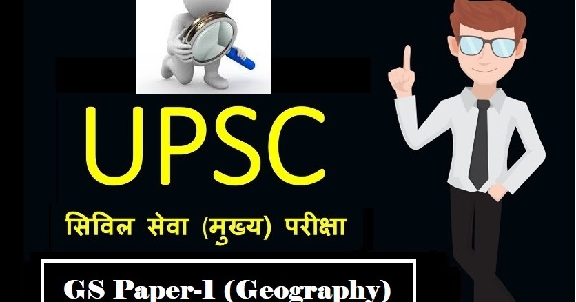 GS Paper-1 Geography (भूगोल) Part-1 (Q-18) - Crack UPSC CSE हिन्दी