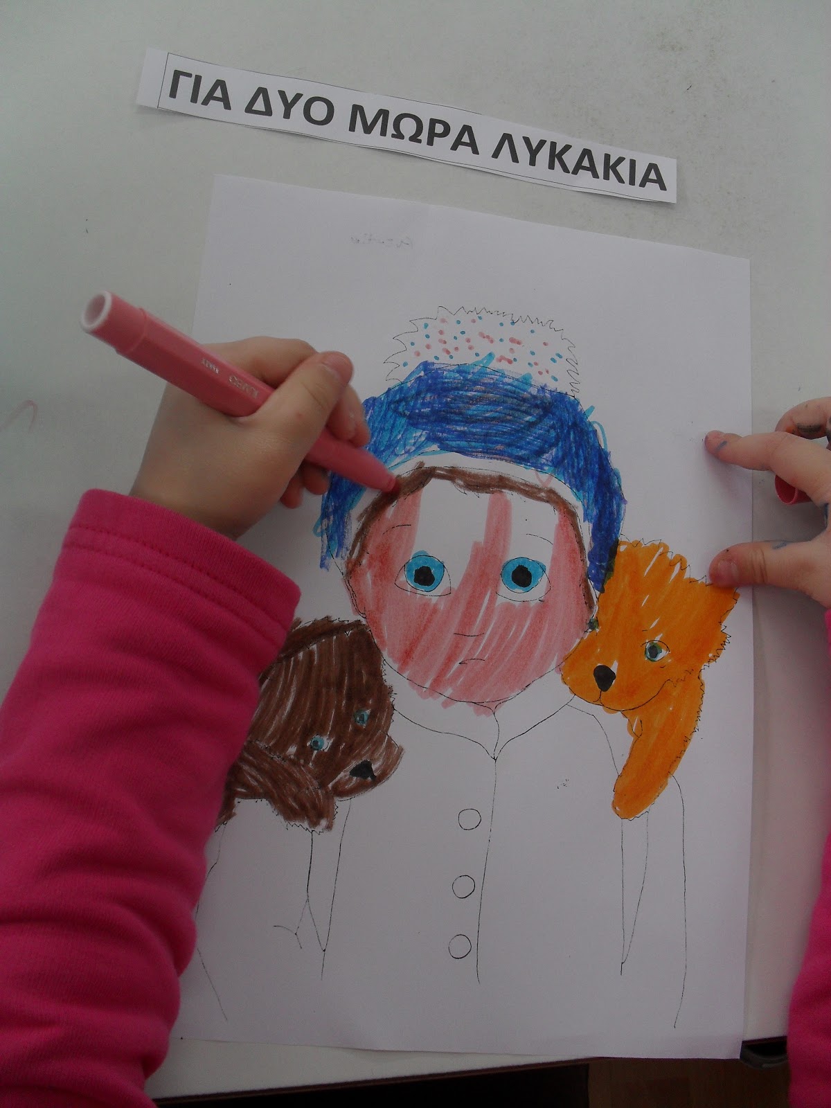 Νίκου Βασιλική Νηπιαγωγείο Δημιουργίας...: ΠΑΡΑΜΥΘΙ:ΓΙΑ ΔΥΟ ΜΩΡΑ ΛΥΚΑΚΙΑ