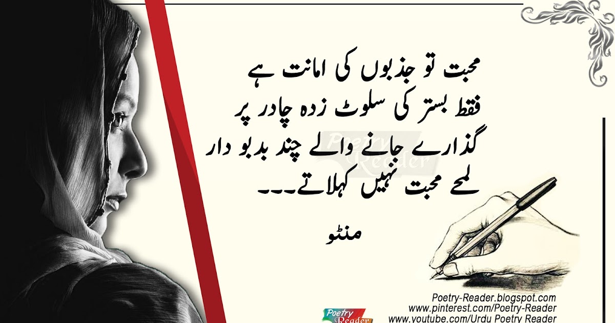 Poetry Reader: saadat hasan manto poetry