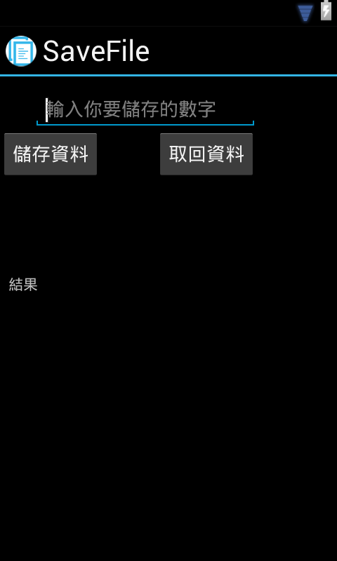 Chihweiwu Android利用fileoutputstream And Fileinputstream儲存資料