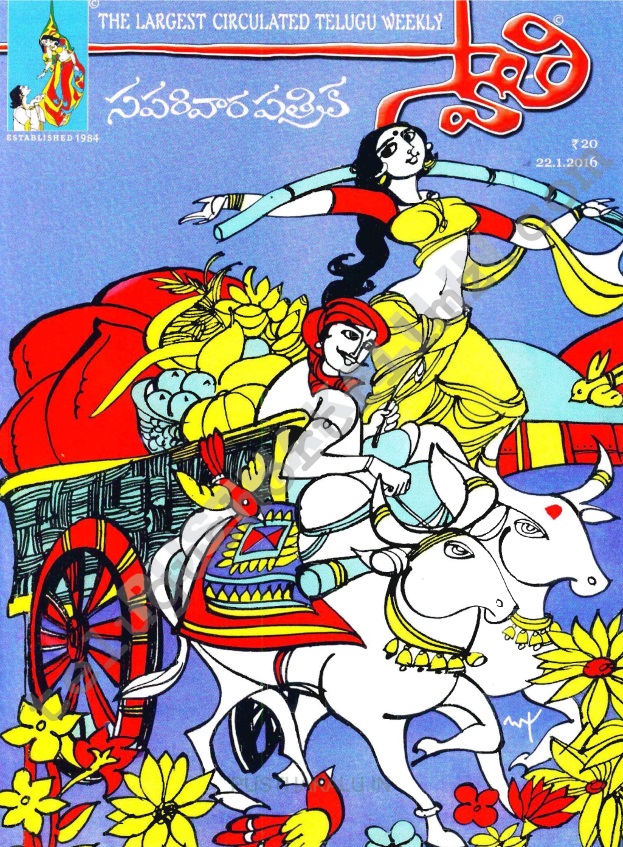 Swathi Weekly 22nd January 2016 |Swathi Weekly Magazine