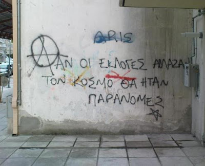 ...εδώ γελάμε!: ΣΥΝΘΗΜΑΤΑ ΣΕ ΤΟΙΧΟΥΣ Νο 2