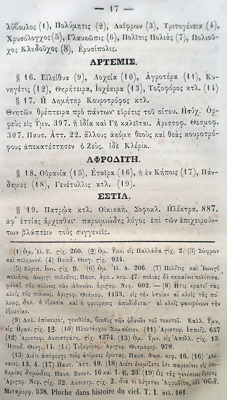 ΕΛΛΗΝΙΚΗ ΕΦΙΠΠΗ ΤΟΞΟΒΟΛΙΑ: ΠΟΛΕΜΙΚΟΙ ΛΑΟΙ