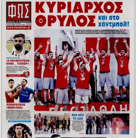 legend7histories: ΟΛΥΜΠΙΑΚΟΣ ΣΕΖΟΝ 2018-2019